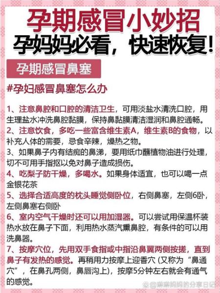 怀孕鼻塞最快缓解办法_孕妇鼻塞怎么办-第2张图片-山城妙识 怀孕鼻塞最快缓解办法_孕妇鼻塞怎么办-第2张图片-山城妙识