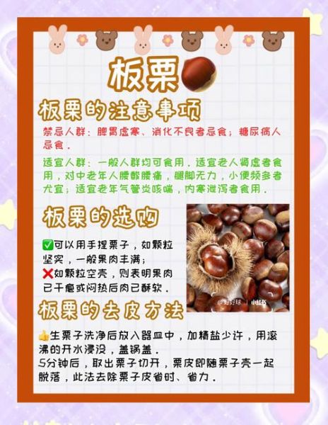 板栗子的功效与作用_生吃熟吃哪个更营养-第1张图片-山城妙识