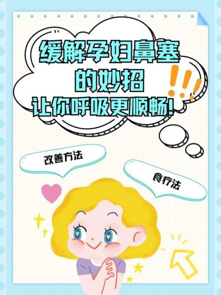 怀孕鼻塞最快缓解办法_孕妇鼻塞怎么办-第1张图片-山城妙识 怀孕鼻塞最快缓解办法_孕妇鼻塞怎么办-第1张图片-山城妙识