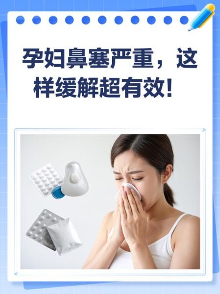 怀孕鼻塞最快缓解办法_孕妇鼻塞怎么办-第3张图片-山城妙识 怀孕鼻塞最快缓解办法_孕妇鼻塞怎么办-第3张图片-山城妙识
