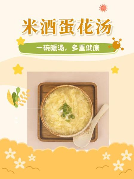 米酒蛋花汤圆的做法_米酒蛋花汤圆的功效-第2张图片-山城妙识
