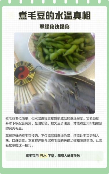 煮毛豆冷水下锅还是热水下锅_怎么煮才更绿更入味-第3张图片-山城妙识