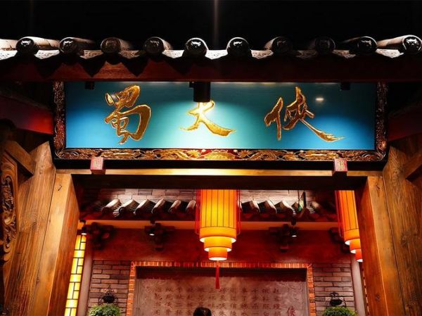 重庆火锅加盟哪家好_成都蜀大侠加盟靠谱吗-第2张图片-山城妙识