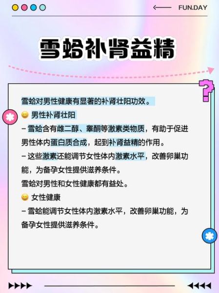 雪蛤致癌是真的吗_雪蛤雌激素含量真相-第1张图片-山城妙识