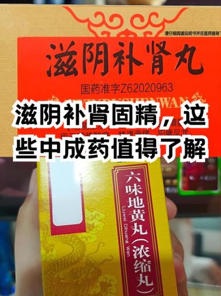 补肾固精吃什么药好_肾虚早泄吃什么中成药-第1张图片-山城妙识