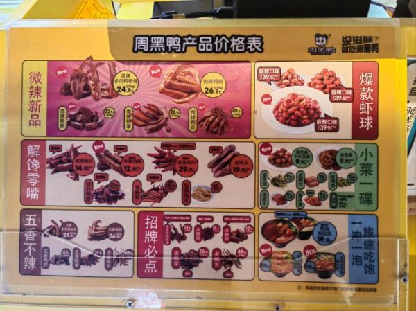 周黑鸭加盟条件_加盟周黑鸭需要多少钱-第1张图片-山城妙识