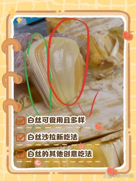 菠萝蜜丝怎么吃_菠萝蜜丝做法大全-第1张图片-山城妙识