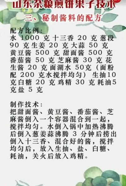 杂粮煎饼酱料怎么做_杂粮煎饼酱料配方比例-第1张图片-山城妙识 杂粮煎饼酱料怎么做_杂粮煎饼酱料配方比例-第1张图片-山城妙识