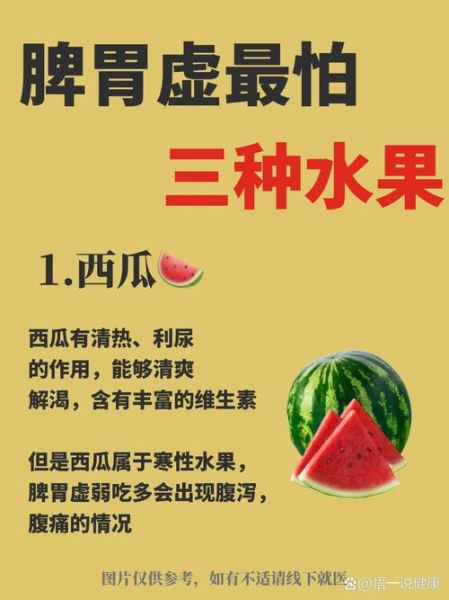 养胃水果有哪些_胃不好吃什么水果-第3张图片-山城妙识