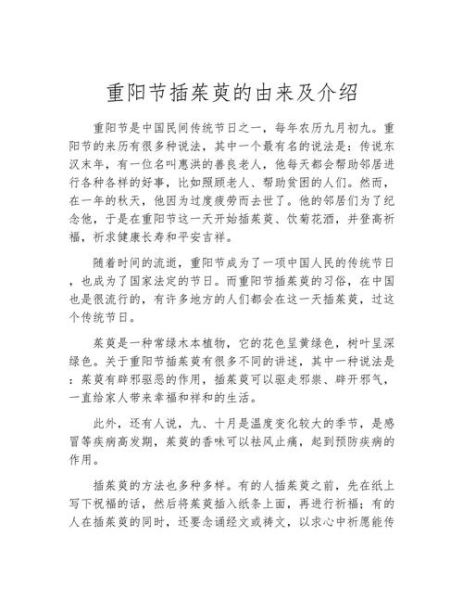 重阳节插茱萸的寓意是什么_茱萸辟邪传说由来-第1张图片-山城妙识 重阳节插茱萸的寓意是什么_茱萸辟邪传说由来-第1张图片-山城妙识