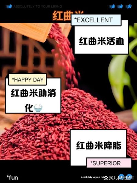 红曲米是什么_红曲米怎么吃-第2张图片-山城妙识