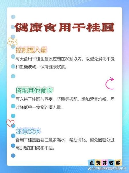 干桂圆怎么吃_干桂圆的吃法大全-第3张图片-山城妙识