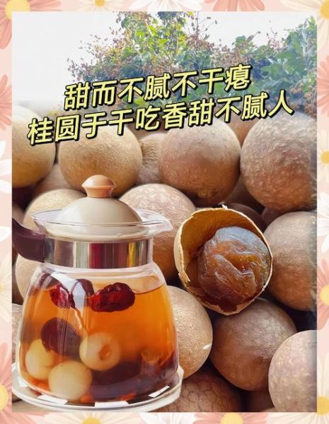 干桂圆怎么吃_干桂圆的吃法大全-第2张图片-山城妙识