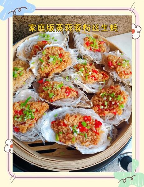 粉丝蒜蓉生蚝怎么做_蒜蓉生蚝蒸几分钟-第2张图片-山城妙识