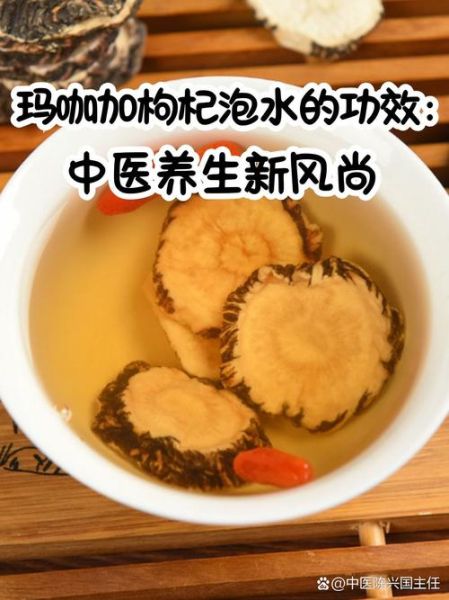 玛咖是什么东西_玛咖有什么作用-第3张图片-山城妙识