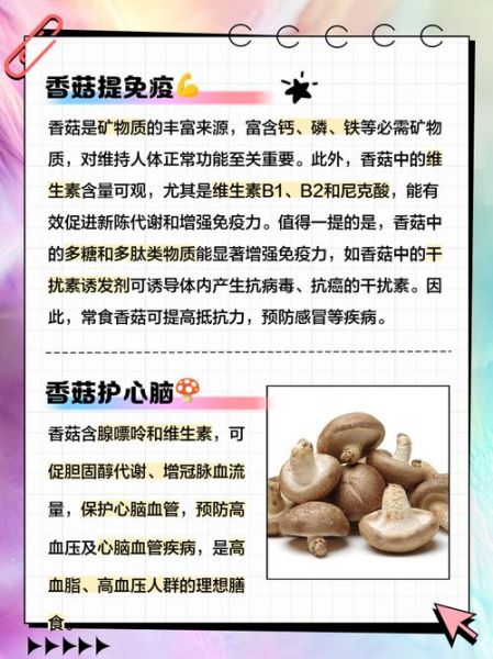 吃香菇的好处和坏处_哪些人不能吃香菇-第1张图片-山城妙识