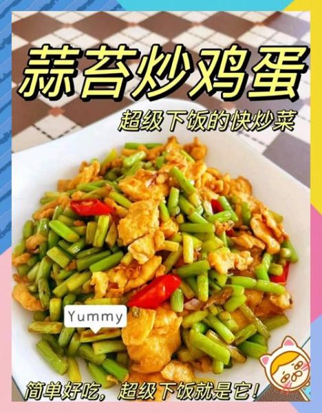 蒜薹炒鸡蛋怎么做_蒜薹炒鸡蛋的家常做法-第2张图片-山城妙识