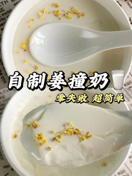 姜撞奶不凝固可以喝么_失败原因与补救-第1张图片-山城妙识