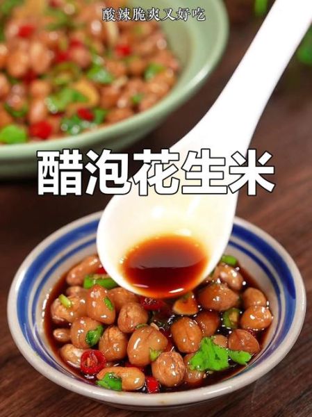醋泡花生米的做法_醋泡花生米怎么做-第3张图片-山城妙识