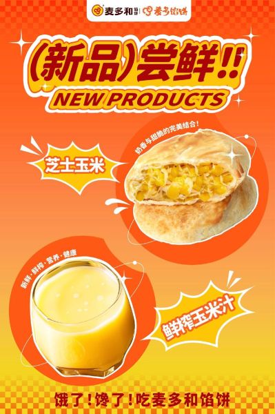 麦多和馅饼加盟费多少钱_加盟条件有哪些-第2张图片-山城妙识