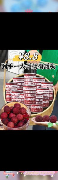 杨梅罐头能保存多久_杨梅罐头有什么功效-第3张图片-山城妙识
