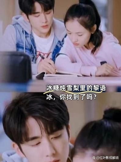 冰糖炖雪梨剧情分集介绍_冰糖炖雪梨黎语冰为什么分手-第1张图片-山城妙识