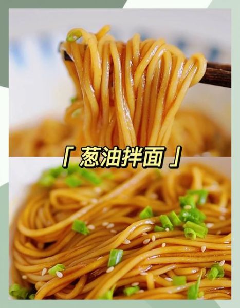 拌面怎么做简单又好吃_拌面调料怎么调才香-第3张图片-山城妙识
