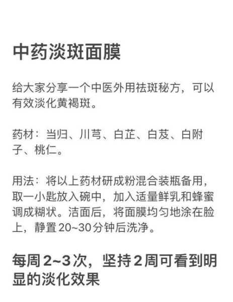 自制祛斑面膜怎么做_祛斑面膜哪种最有效-第2张图片-山城妙识