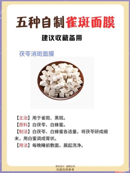 自制祛斑面膜怎么做_祛斑面膜哪种最有效-第1张图片-山城妙识