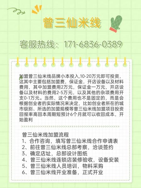 加盟需要多少钱_加盟费用明细-第3张图片-山城妙识 加盟需要多少钱_加盟费用明细-第3张图片-山城妙识