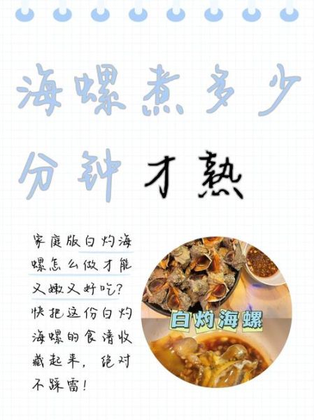 海螺怎么煮_海螺煮多久才熟-第1张图片-山城妙识