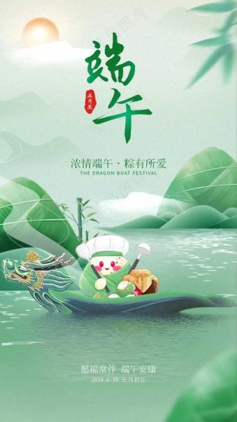 端午节图片高清素材哪里找_端午节海报设计技巧-第1张图片-山城妙识 端午节图片高清素材哪里找_端午节海报设计技巧-第1张图片-山城妙识