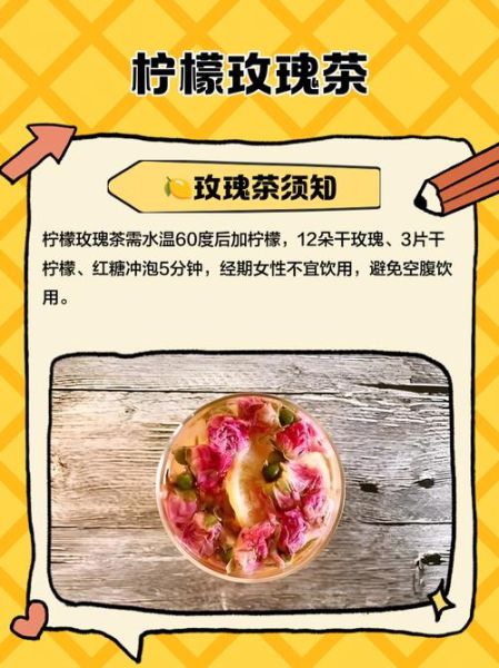 玫瑰柠檬茶怎么泡_玫瑰柠檬茶正确泡法-第1张图片-山城妙识