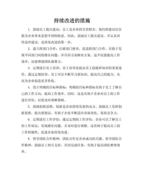 有待提升是什么意思_有待改进怎么写-第1张图片-山城妙识