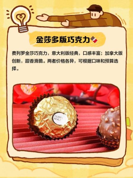 金莎巧克力和费列罗一样吗_区别在哪-第3张图片-山城妙识 金莎巧克力和费列罗一样吗_区别在哪-第3张图片-山城妙识