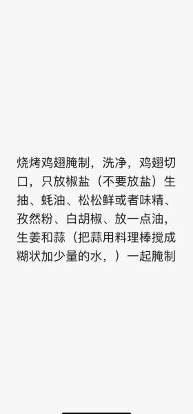 烤翅的腌制料怎么做_腌制多久才入味-第1张图片-山城妙识