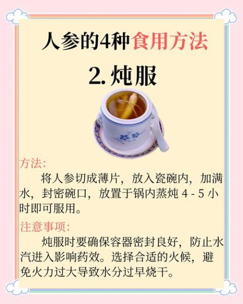 人参怎么吃效果最好_人参的正确吃法-第1张图片-山城妙识 人参怎么吃效果最好_人参的正确吃法-第1张图片-山城妙识