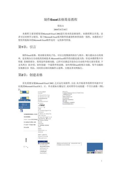 怎样制作表格_Excel表格制作步骤详解-第1张图片-山城妙识