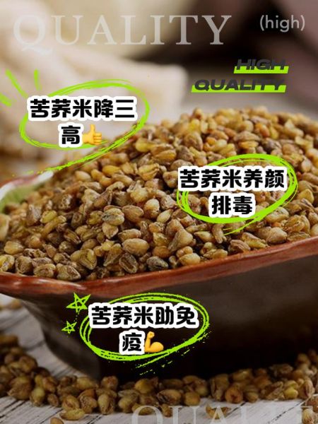苦荞的功效与作用及禁忌_什么人不能吃-第1张图片-山城妙识
