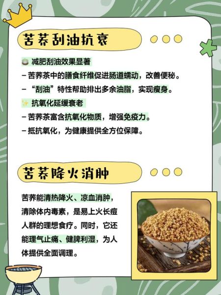 苦荞的功效与作用及禁忌_什么人不能吃-第3张图片-山城妙识