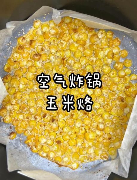 玉米烙用什么粉_玉米烙用哪种淀粉更酥脆-第3张图片-山城妙识