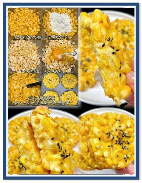 玉米烙用什么粉_玉米烙用哪种淀粉更酥脆-第1张图片-山城妙识