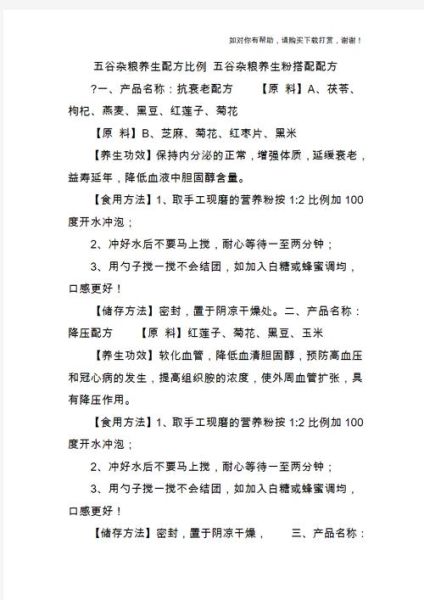 五谷杂粮磨粉配方大全_五谷杂粮磨粉怎么搭配-第2张图片-山城妙识 五谷杂粮磨粉配方大全_五谷杂粮磨粉怎么搭配-第2张图片-山城妙识