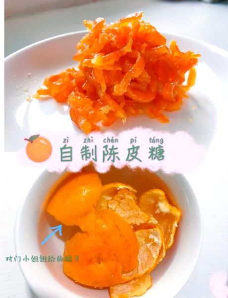 橘皮糖怎么做_橘皮糖的功效与作用-第1张图片-山城妙识