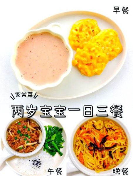 2岁宝宝三餐食谱_怎么做才营养均衡-第1张图片-山城妙识 2岁宝宝三餐食谱_怎么做才营养均衡-第1张图片-山城妙识