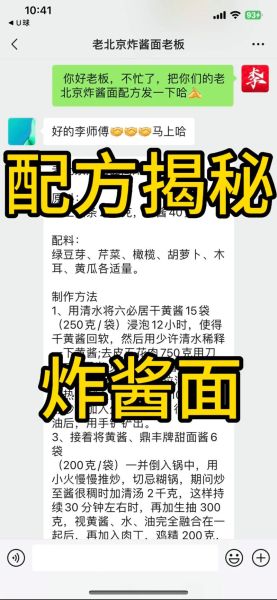 炸酱面酱怎么做_正宗老北京炸酱配方-第1张图片-山城妙识