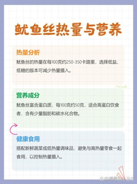 鱿鱼丝热量高吗_鱿鱼丝减肥能吃吗-第2张图片-山城妙识 鱿鱼丝热量高吗_鱿鱼丝减肥能吃吗-第2张图片-山城妙识