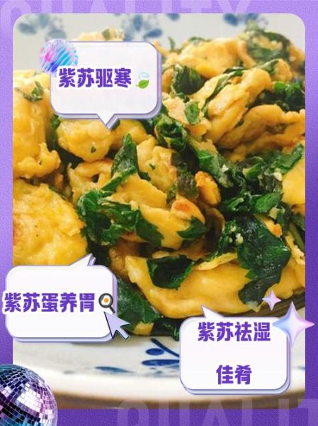 紫苏叶怎么吃_紫苏叶的家常做法-第3张图片-山城妙识