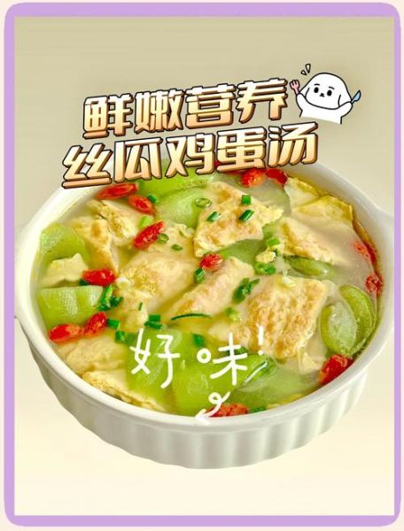 丝瓜鸡蛋汤热量_减肥能喝吗-第3张图片-山城妙识