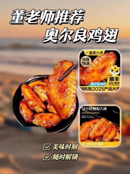 奥尔良鸡翅怎么腌制才入味_腌制多久最合适-第2张图片-山城妙识